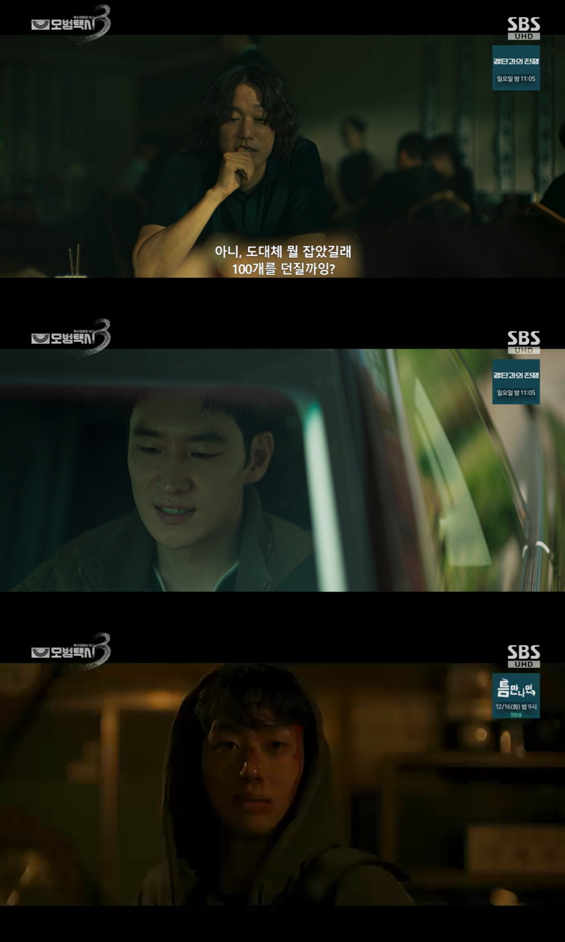 '모범택시3' 이제훈, 김의성 소원 이뤘다..15년 전 사건 해결 코앞[★밤TView] | 스타뉴스