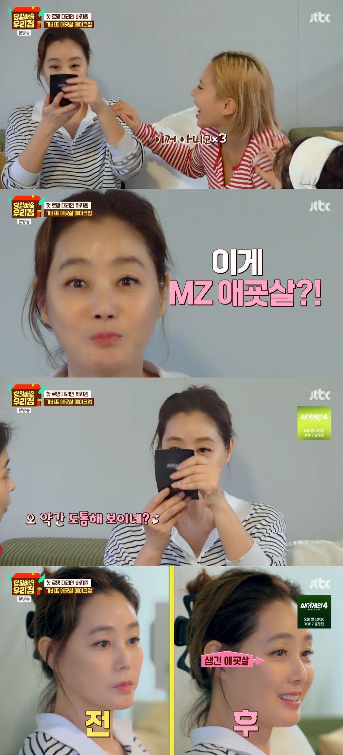 '당일배송' 가비, 김성령 MZ로 만든 메이크업.."애교살 만들어"[★밤TView] | 스타뉴스