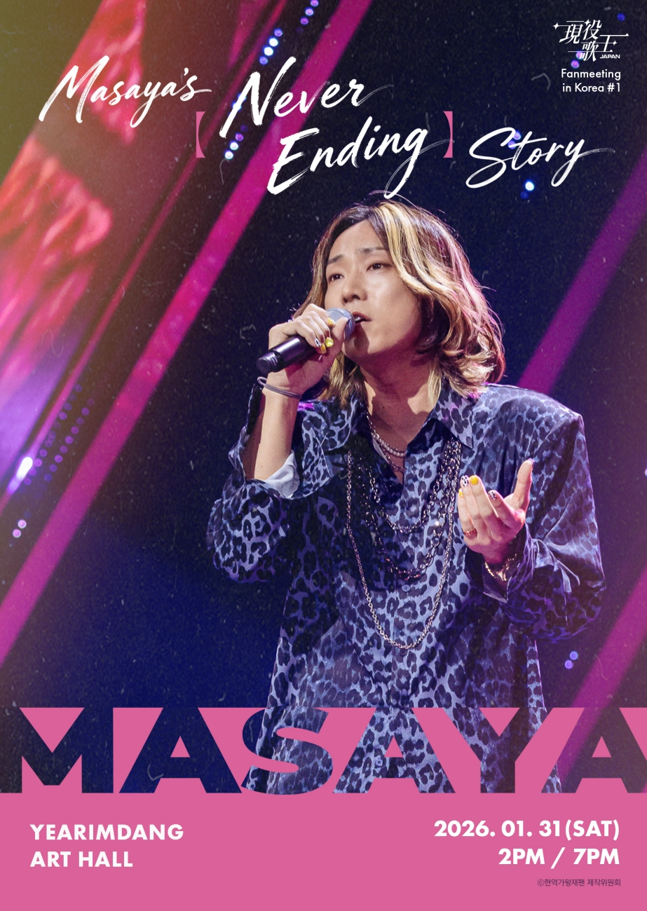 '현역가왕 재팬' TOP2 마사야, 1월 31일 韓 첫 단독 팬미팅 개최 | 스타뉴스