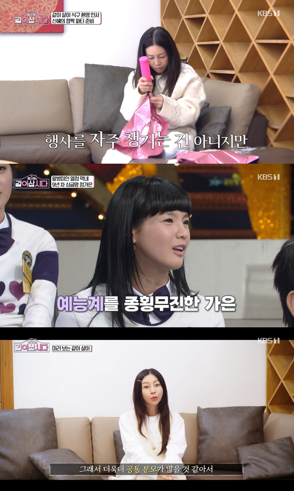 Hwang Shin-hye "Jung Ga-eun and Jang Yoon-jung, all of them are ...