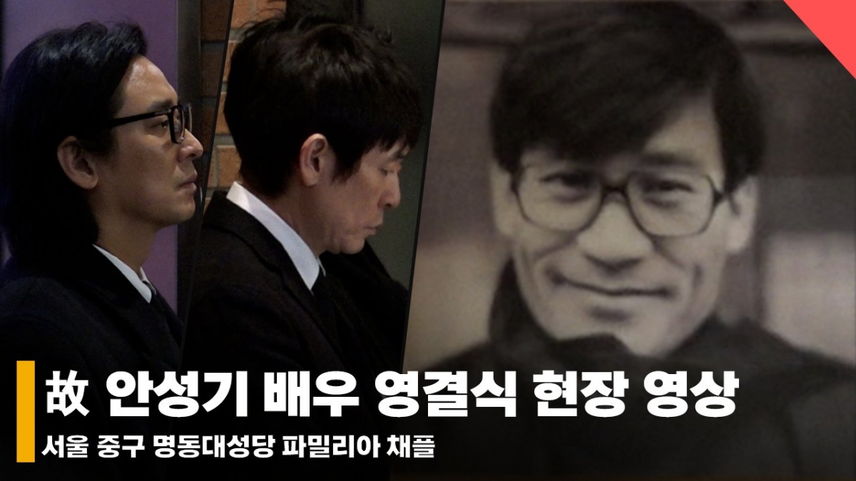 Video hiện trường buổi lễ tang lễ của cố diễn viên Ahn Sung KiSeol ...