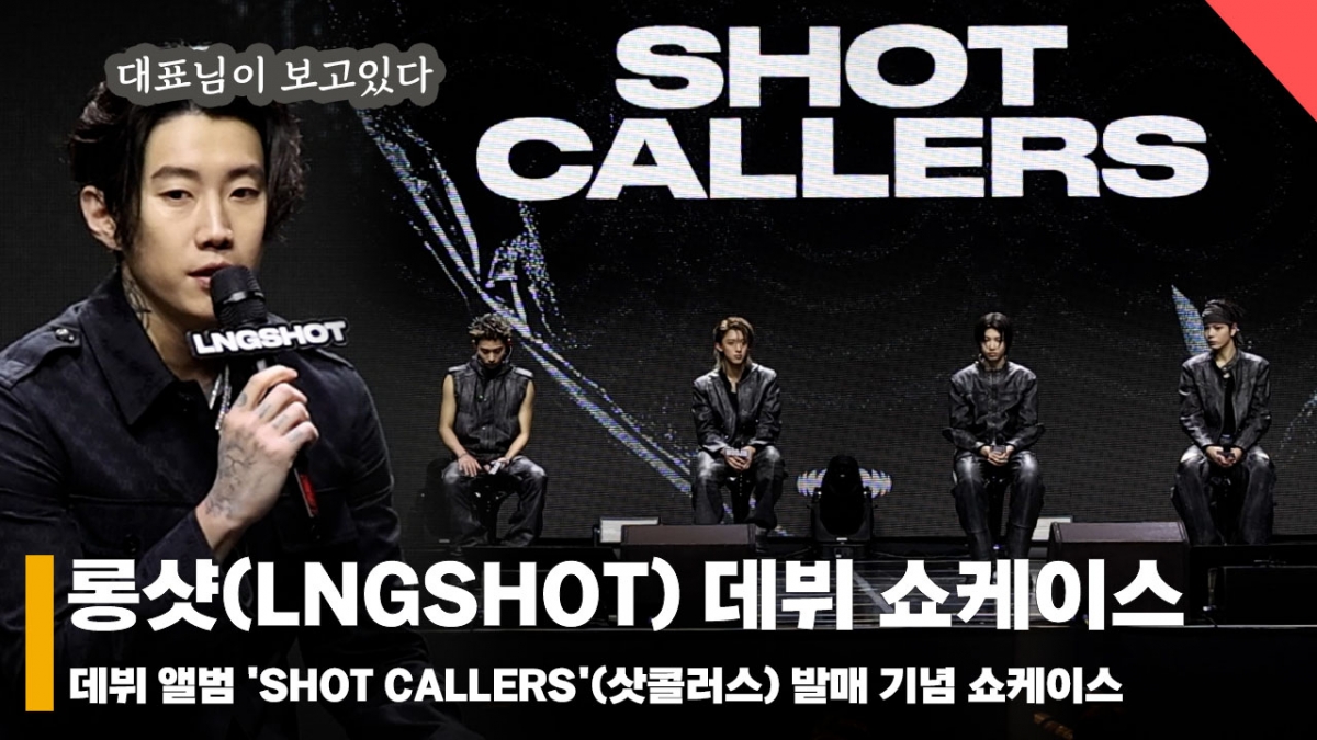 Long Shot (LNGSHOT) tung video debut showcase với ca khúc chủ đề 'Rung ...