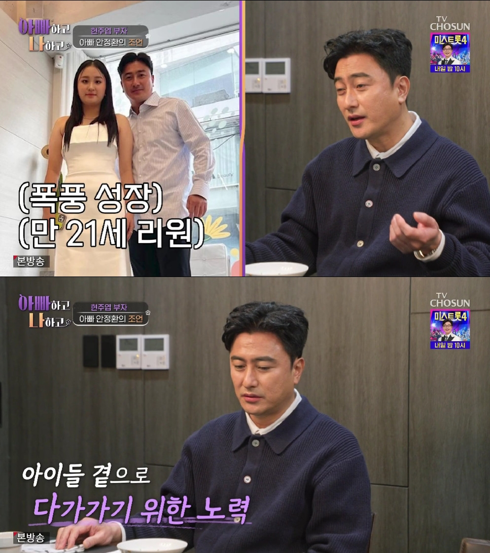 Ahn Jung-hwan said, "My daughter is about to graduate from New York ...