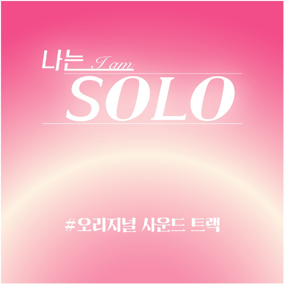 EXO's Suho will sing the OST of "I Am Solo" to celebrate the 5th ...