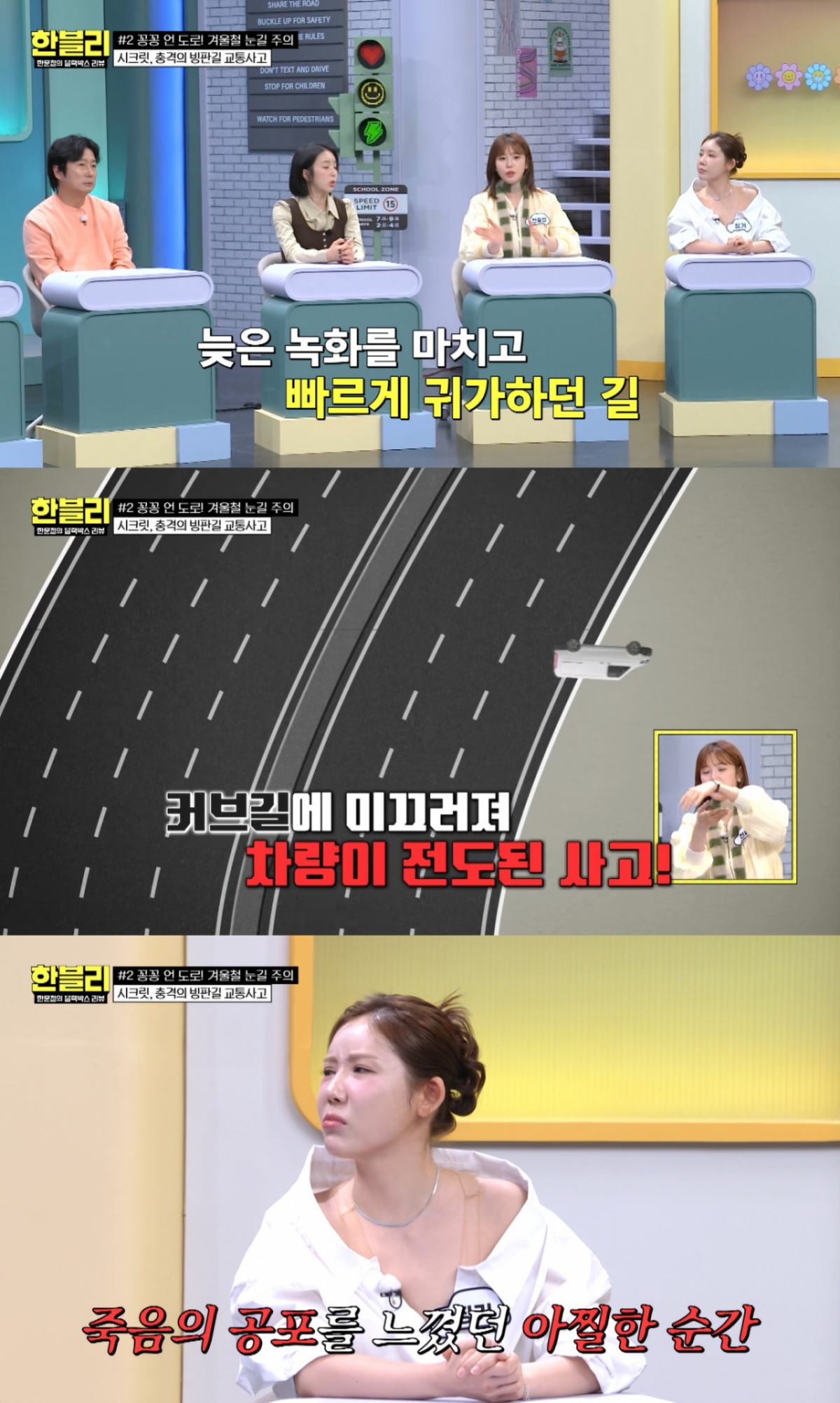 Jeon Hyo-sung said, "Car overturning during Secret...""I thought I was ...