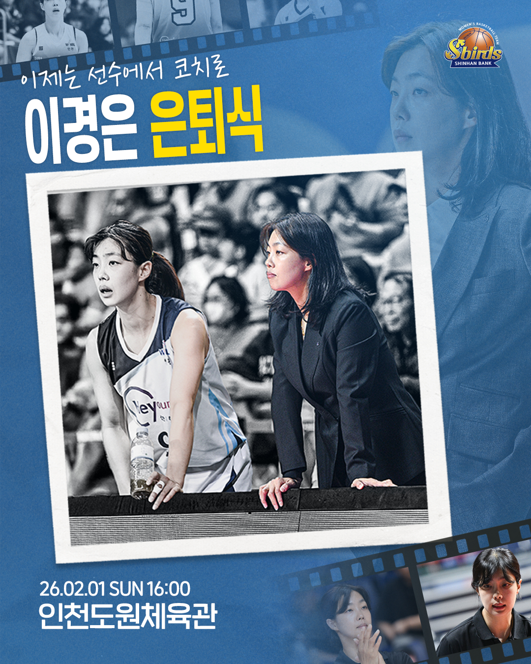 'Adu No.9' Shinhan Bank Holds Coach Lee Kyung-eun's Retirement Ceremony