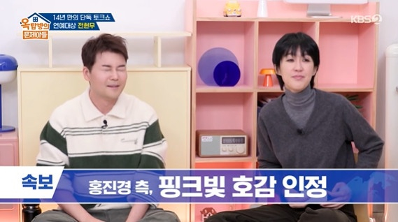 'Divorce' Hong Jin-kyung and Jeon Hyun-moo admitted '♥Pink-like' in a ...