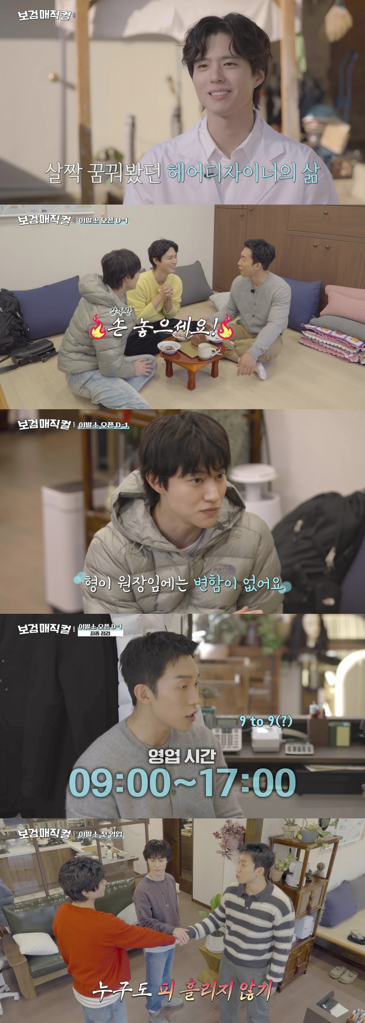 I cut my hand with scissors. Blood dripping..Park Bo-gum Opens ...