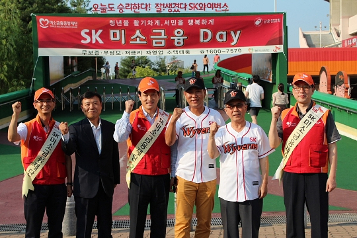 SK, 25일 'SK 미소금융 데이' 실시 | 스타뉴스