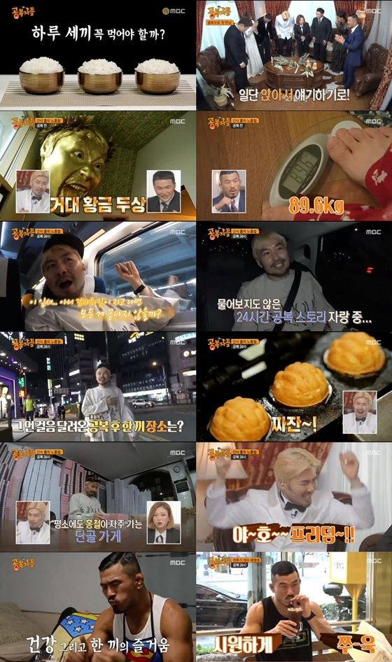 '공복자들' 24시간 공복도전..노홍철 성공-배명호 실패[★밤TView] | 스타뉴스
