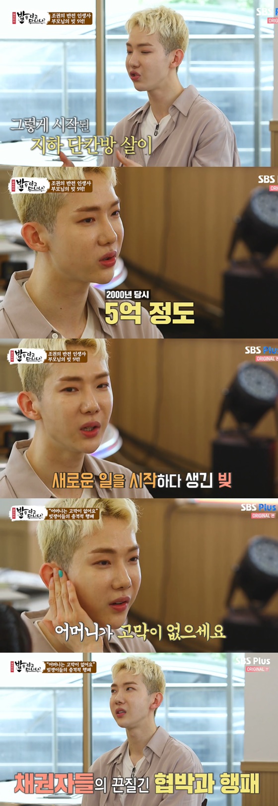 '밥먹고다니냐' 조권, 5억 빚→새 집 마련.."8년 연습생의 결실" [★밤TView] | 스타뉴스