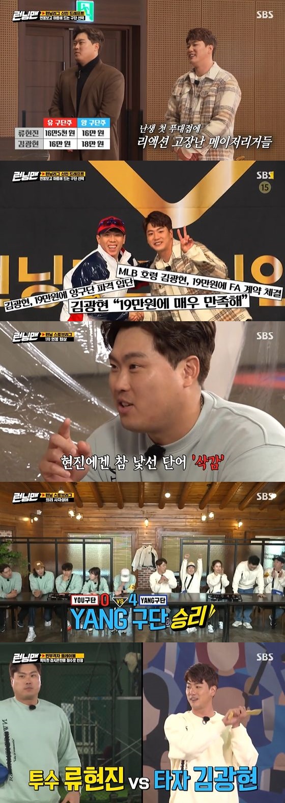 '런닝맨' 투수 류현진 vs 타자 김광현..어디서도 못 보는 이색 대결[★밤TView] | 스타뉴스