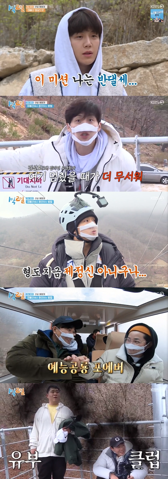 '1박' 김종민X딘딘, 문세윤 방해에도 승리 확신 "요새 기운 좋아"[★밤TView] | 스타뉴스