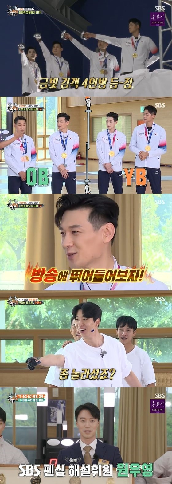 '집사부' 펜싱 사브르 F4, 멤버들에 K-펜싱 전수(ft.'울보 해설' 원우영) [★밤TView] | 스타뉴스