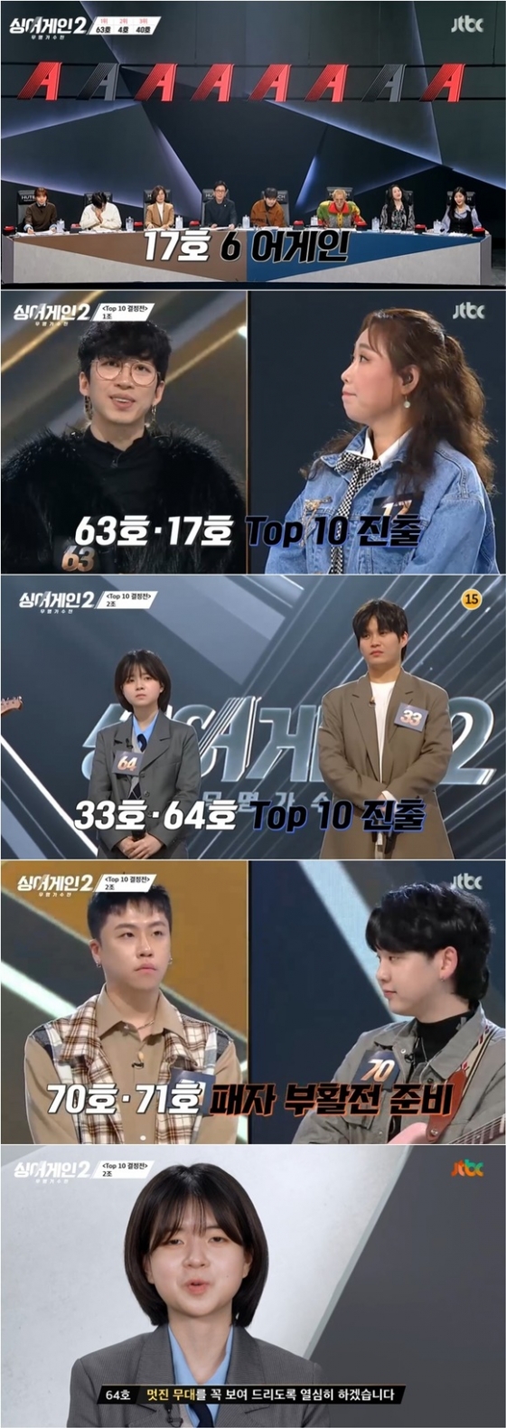 '싱어게인2' 17호→64호, 1·2조 TOP10 진출자[★밤TView] | 스타뉴스