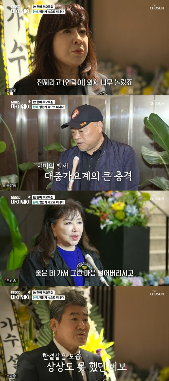 이자연 "故현미, 13일 공연 있었다" 고백..노사연 '오열'(마이웨이)[★밤TView] | 스타뉴스