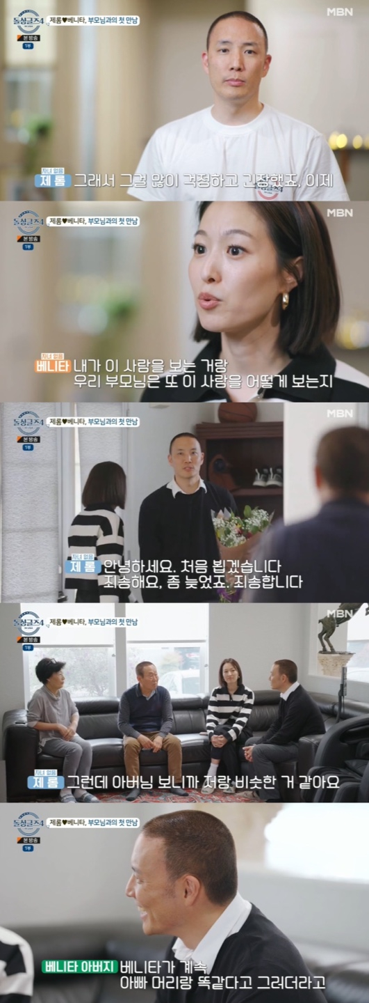 '돌싱글즈4' 제롬, 자신과 닮은 베니타 父에 "이래서 나 선택했냐"[★밤TView] | 스타뉴스