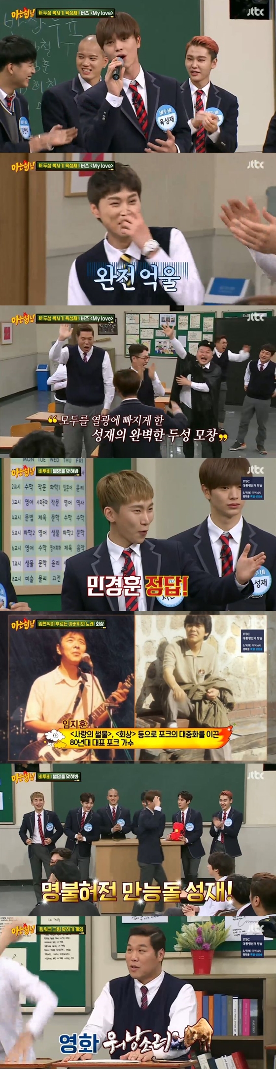 밤TView]'아는형님' 비투비, 별명과 개인기 대방출 | 스타뉴스