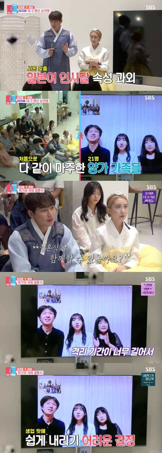 '동상이몽2' 이지훈♥아야네, 18명 대가족 출동..화상 상견례[★밤TView] | 스타뉴스