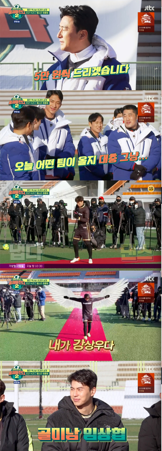 '뭉찬2' K리그 올스타, 어쩌다벤져스 MOM 이형택 지목 '깜짝'[★밤TView] | 스타뉴스