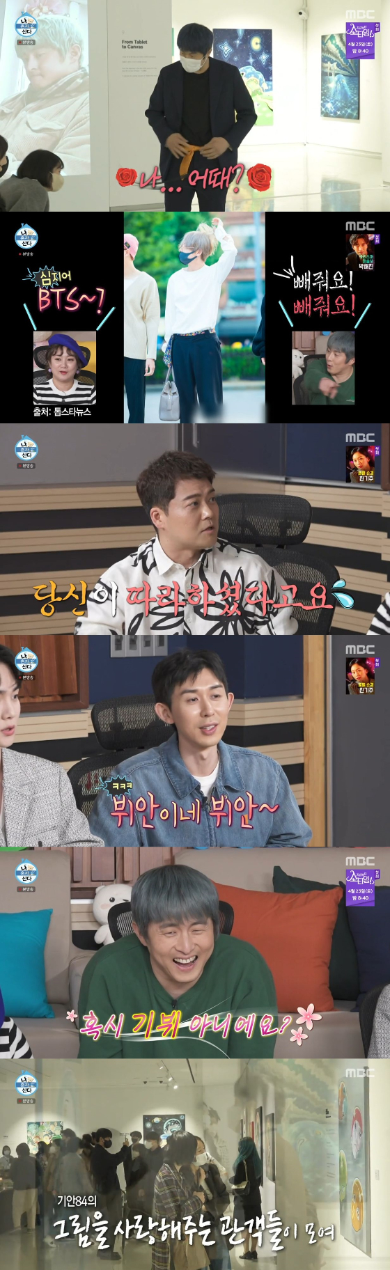 '나혼산' 기안84 "BTS 뷔, 건들면 안 돼"→박나래 명품 선물 완벽 소화 [★밤TV] | 스타뉴스