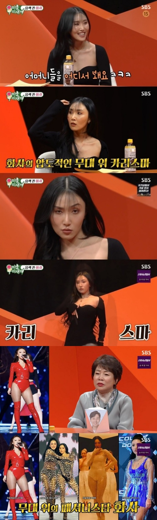 '미우새' 화사, 연습생 시절 옥탑방 로망 붕괴.. "바퀴벌레 때문에 불끄고 샤워"[★밤TView] | 스타뉴스