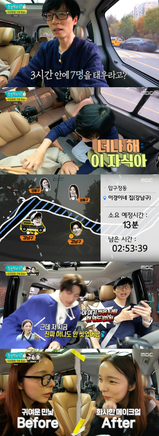 '놀면뭐하니' 유재석, 멤버 전원 소집 실패→새벽 분장+등산 벌칙 [★밤TView] | 스타뉴스