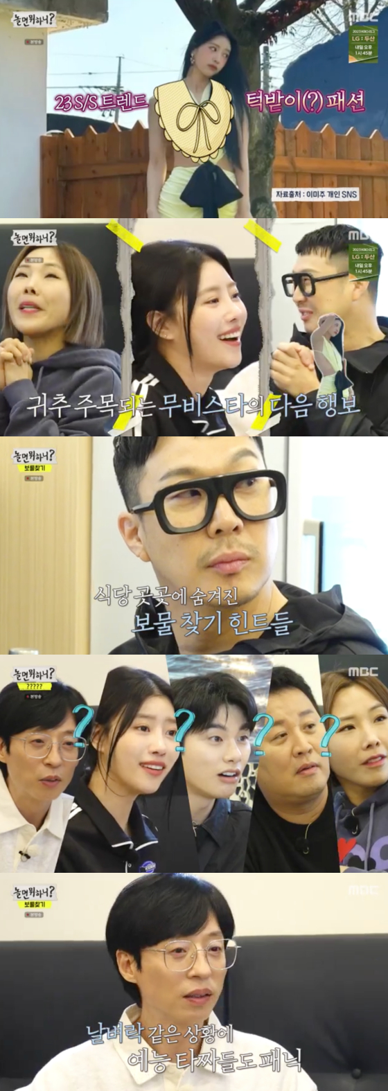 '놀면뭐하니' 유재석, 100만 원 최종 획득 "나 저금할거야" 폭소 [★밤TView] | 스타뉴스