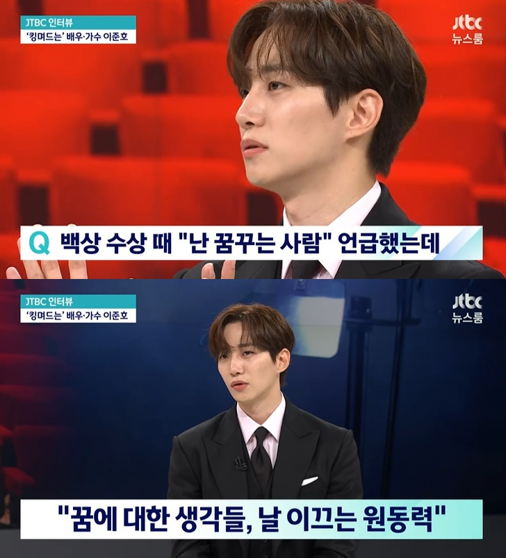 "야망이 원동력"..'뉴스룸' 이준호가 밝힌 #'킹더랜드' 1위 #10년차 배우 #Be ambitious[★밤TView] | 스타뉴스