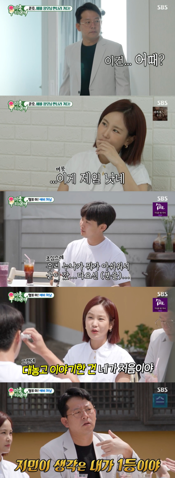 '미우새' 김준호, 예비 처남 포섭 "♥지민이 생각하는 건 내가 1등"[★밤TView] | 스타뉴스