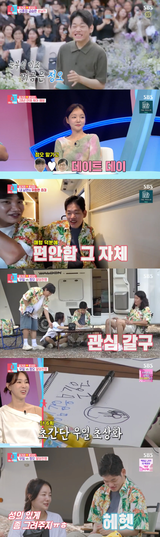 "12시간 실종, 24년 같아" 문지인♥김기리, 발달장애 동생과 첫 여행[동상이몽2][★밤TView] | 스타뉴스