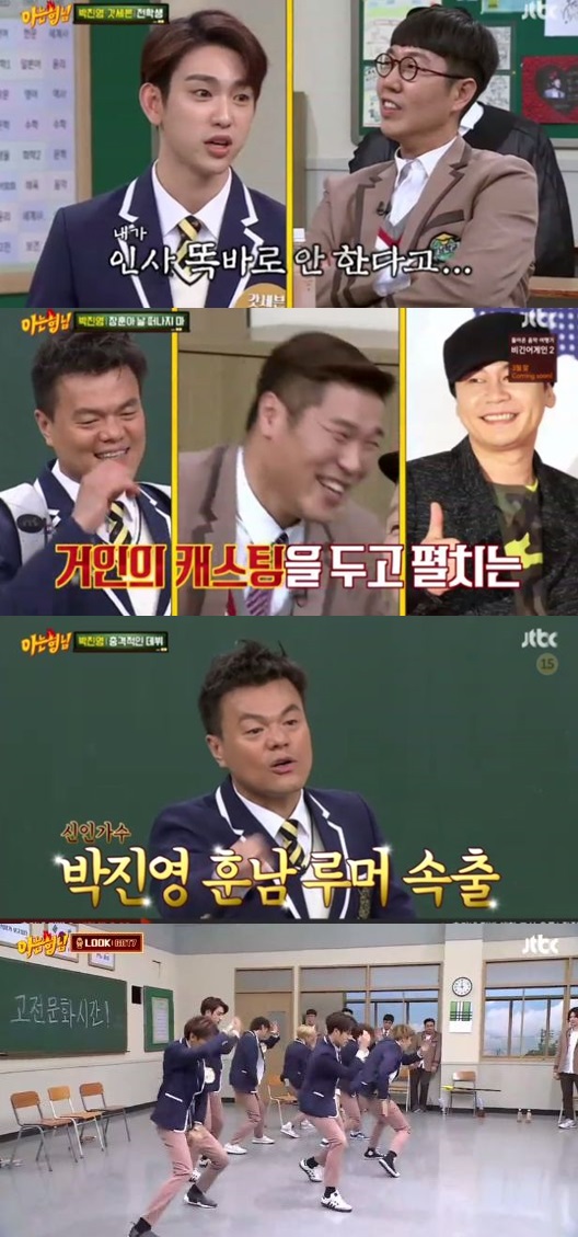 밤TView]"수지도 불러줘" '아형' 박진영X갓세븐, JYP 케미 폭발 | 스타뉴스