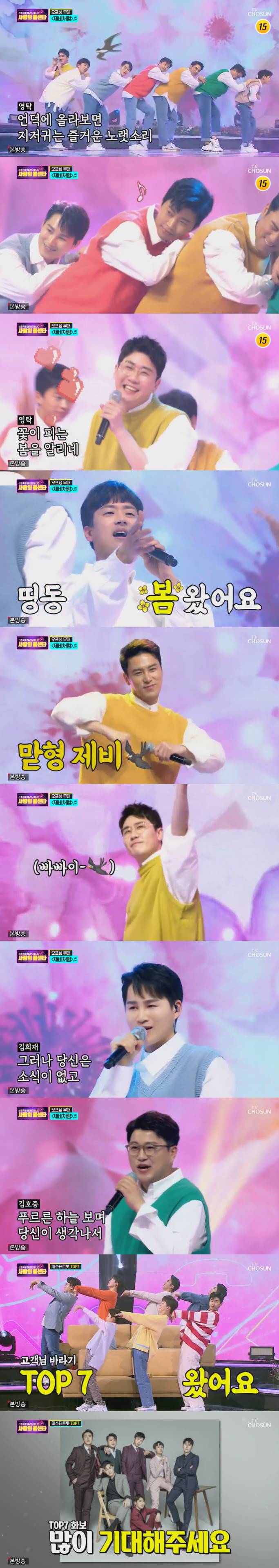 '사랑의 콜센타' 임영웅이 쏘아올린 99점→장민호·김호중·영탁 100점[★밤TView] | 스타뉴스