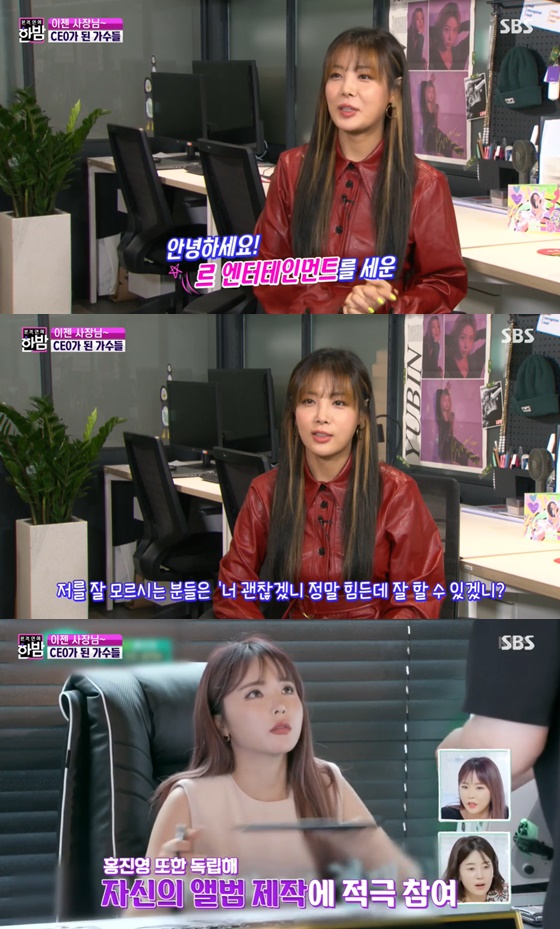 '한밤' 홍진영X효성X강다니엘, CEO가 된 가수들 [★밤TView] | 스타뉴스