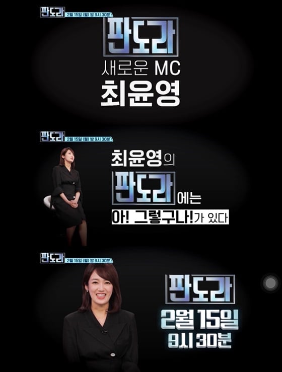 최윤영, MBN '판도라' 새 MC 발탁..15일 개편 후 첫방[공식] | 스타뉴스
