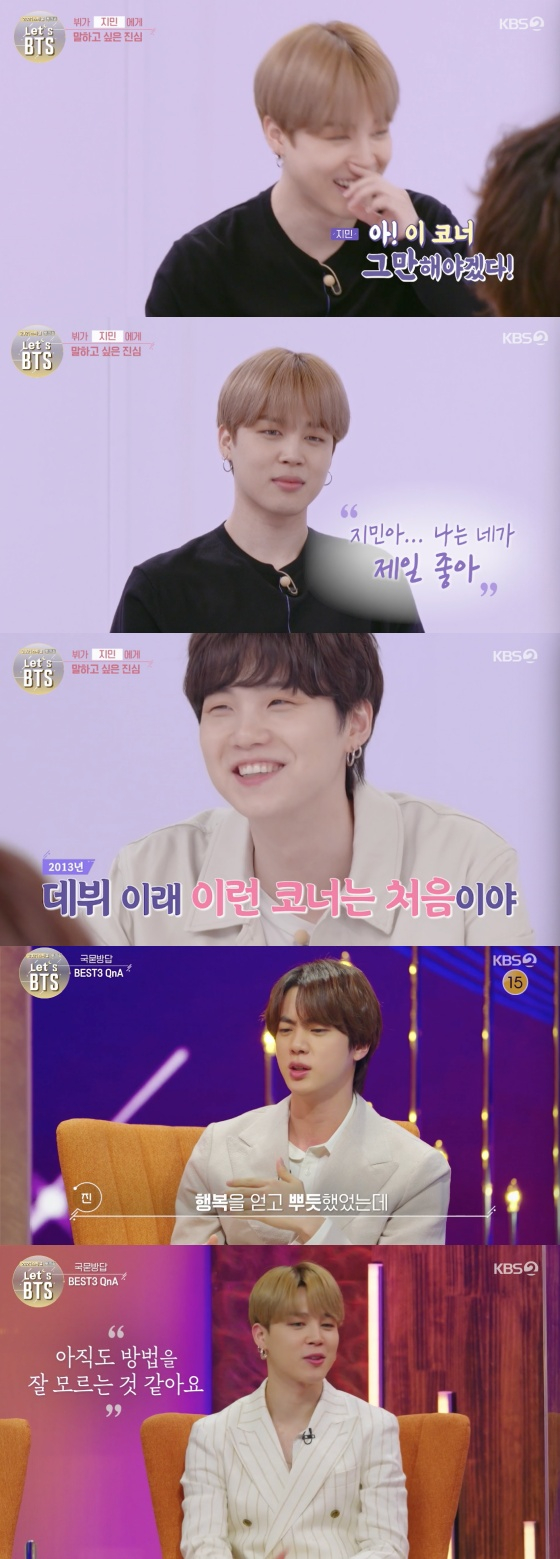 'Let's BTS' 뷔, 지민에 하고픈 말 "네가 제일 좋아"[★밤TView] | 스타뉴스