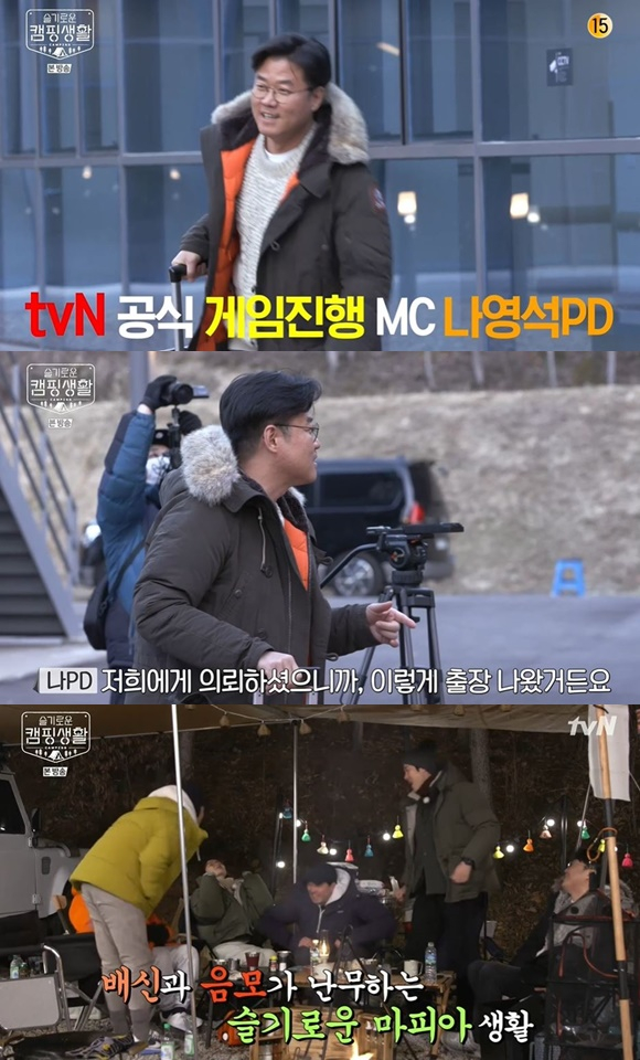 '슬캠핑' 유연석→조정석, 닭갈비·불멍·게임+나영석PD[★밤TView] | 스타뉴스