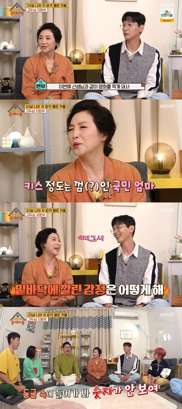 '옥문아' 지현우X고두심, 33살 차 파격 멜로 "동굴서 키스" [★밤TView] | 스타뉴스