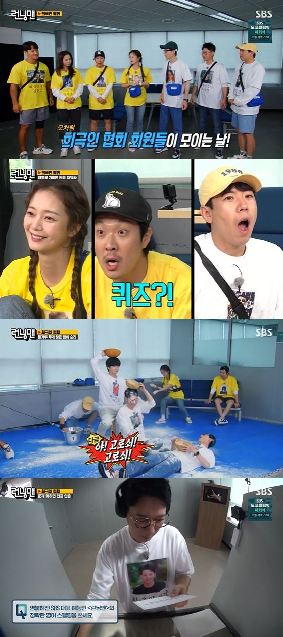 '런닝맨' 깡깡이 퀴즈 대결..'희극인 협회비' 반환 성공(ft.이용진)[★밤TView] | 스타뉴스