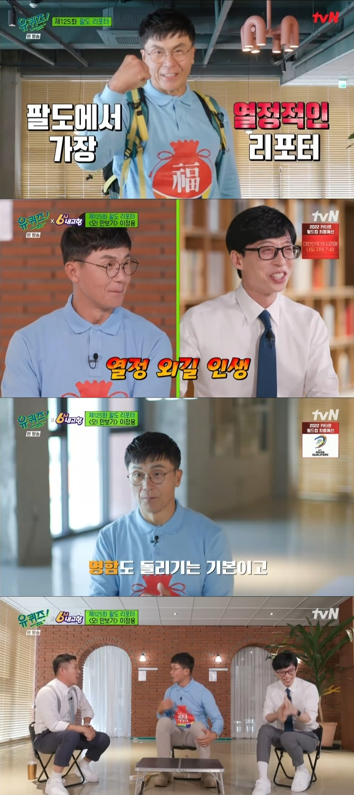 '유퀴즈' 이정용→이 PD, 인생의 희로애락 담아내는 팔도 리포터 [★밤TView] | 스타뉴스