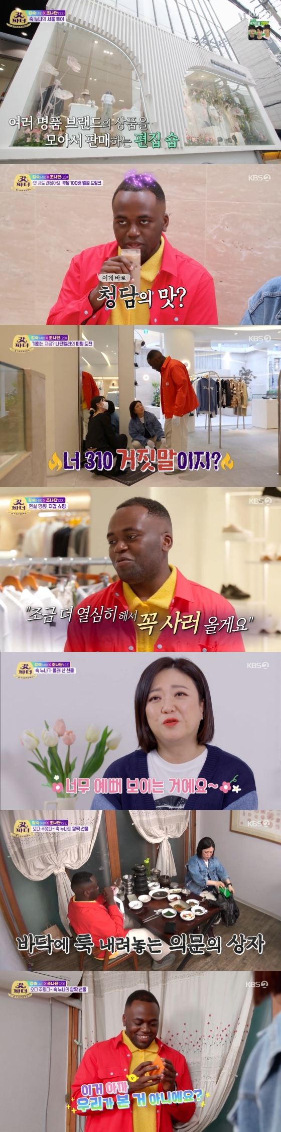 '갓파더' 김숙X조나단→KCMX최환희..'가족에 한걸음 가까이'[★밤TView] | 스타뉴스