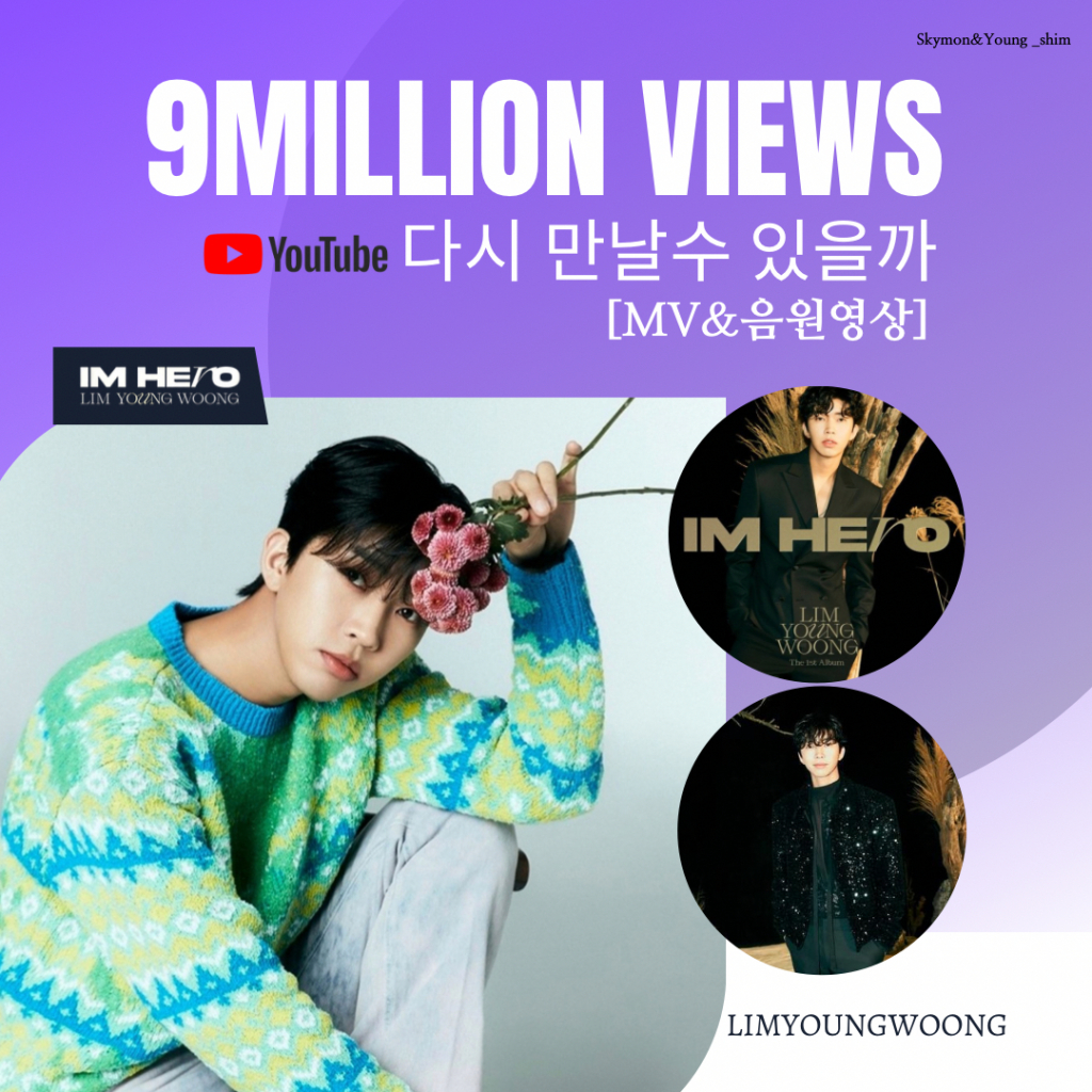 'TOP' 임영웅 '다시 만날 수 있을까' 음원+MV 900만뷰 | 스타뉴스