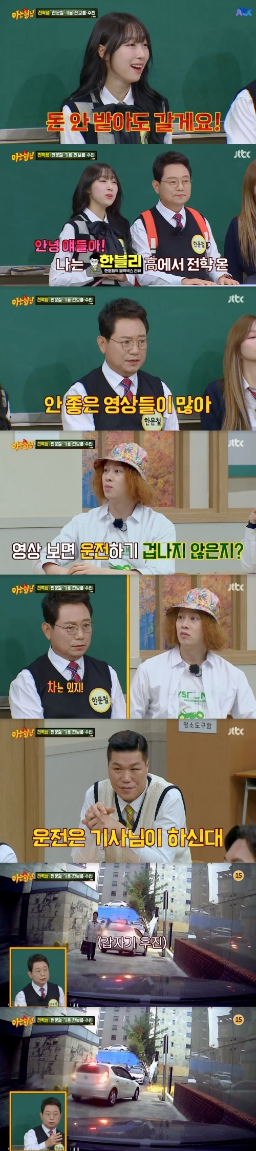 '아형' 한문철 "재테크 NO, 변호사로 모은 돈 몇 달 만에 잃어"[★밤TView] | 스타뉴스