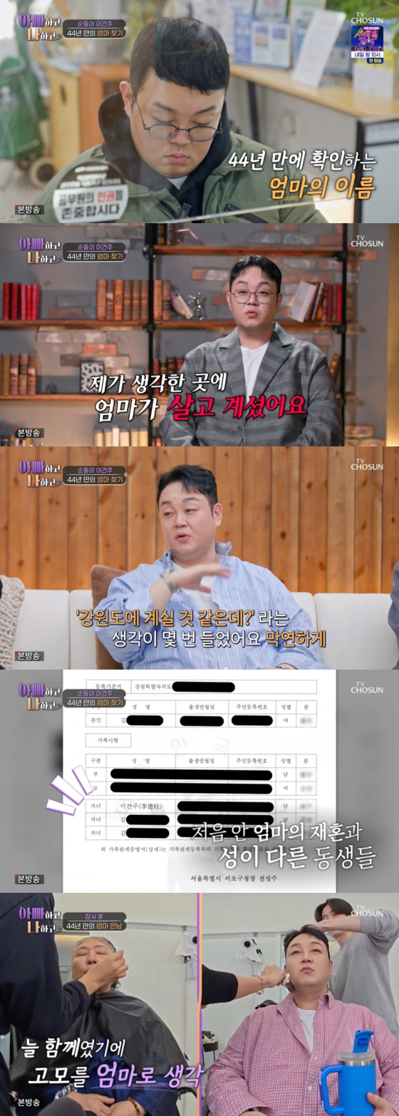 '무당' 이건주, 44년 전 헤어진 母 집 맞혔다 "재혼+이부동생 생겨"[아빠하고][★밤TView] | 스타뉴스